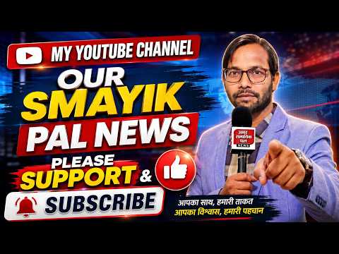 My YouTube Channel Our Smayik Pal News Please Support And Subscribe