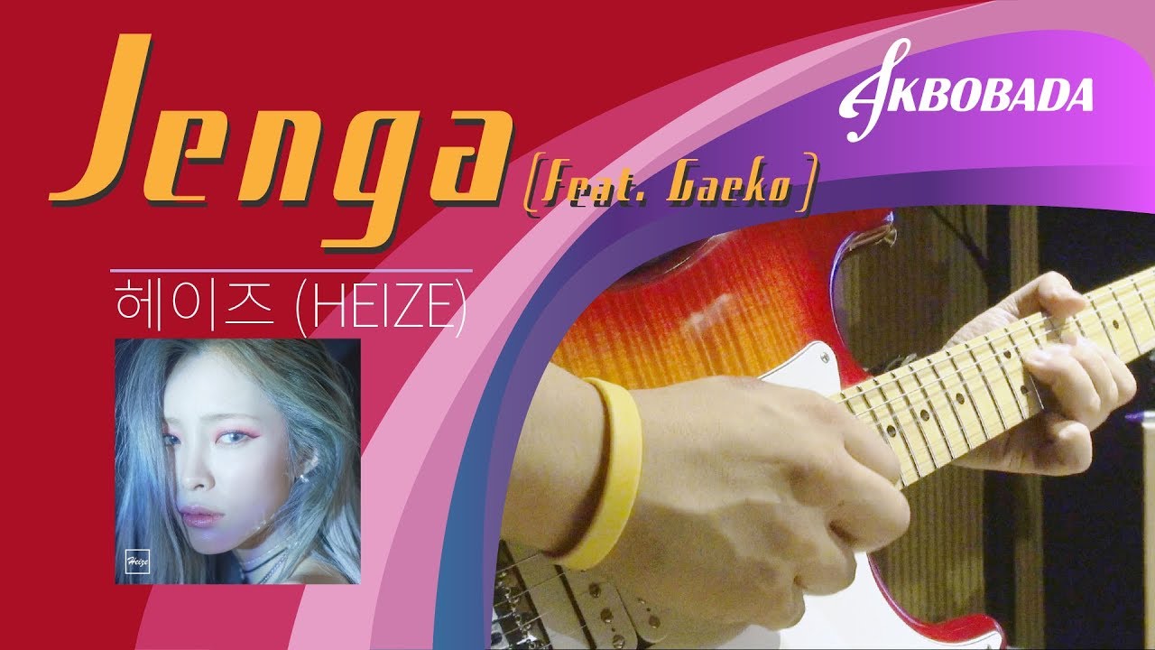 헤이즈(HEIZE) - Jenga(Feat.Gaeko) 기타 커버(Electric Guitar Cover) - YouTube