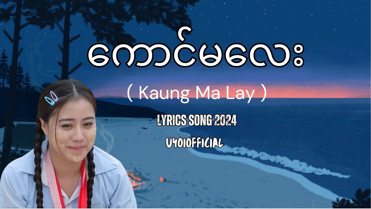 ကောင်မလေး | Myanmar new lyrics song 2024 | @Uyoiofficial - YouTube