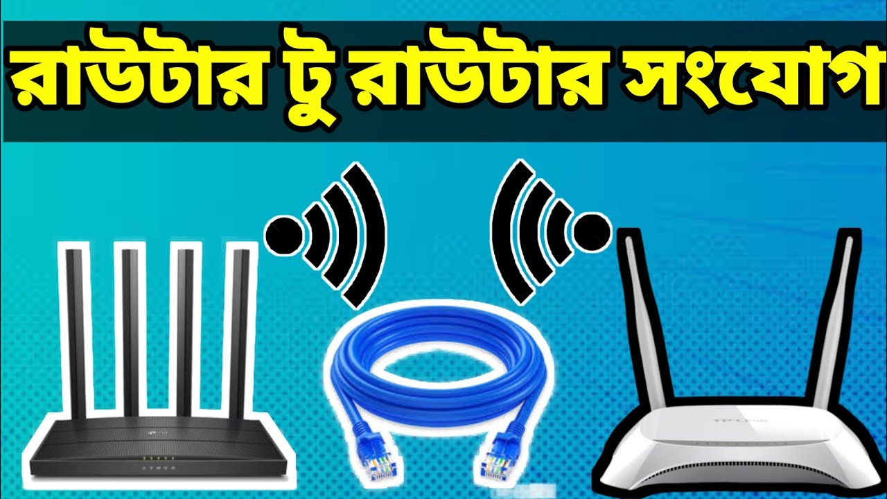 Router To Router Connection With Cable. রাউটার টু রাউটার কানেকশন ...
