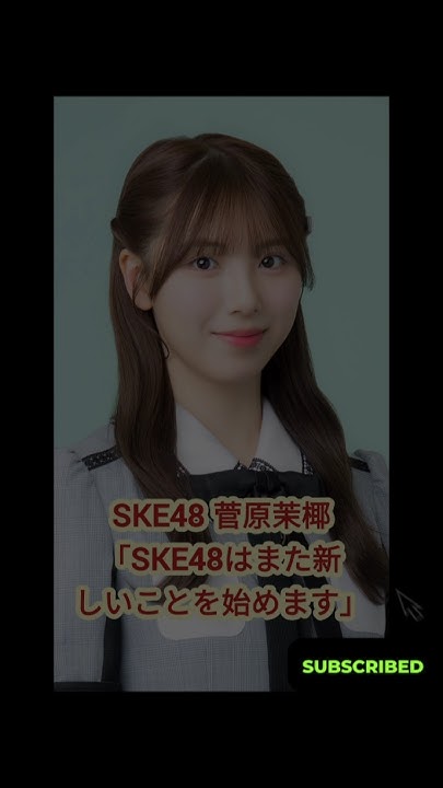 SKE48 菅原茉椰「SKE48はまた新しいことをやります」／34thシングル「チクタクザック」リレーインタビュー@TokyoTrendz - YouTube