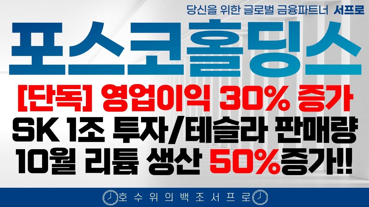 Posco홀딩스 포스코퓨처엠 주가전망 최고의 기회 2차전지 기회라구요 에코프로 에코프로비엠 Lg에너지솔루션 엘앤에프 코스모