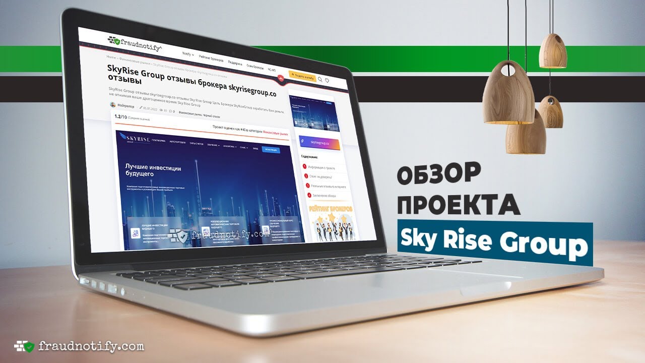 Sky Rise Group отзывы skyrisegroup.co отзывы - YouTube