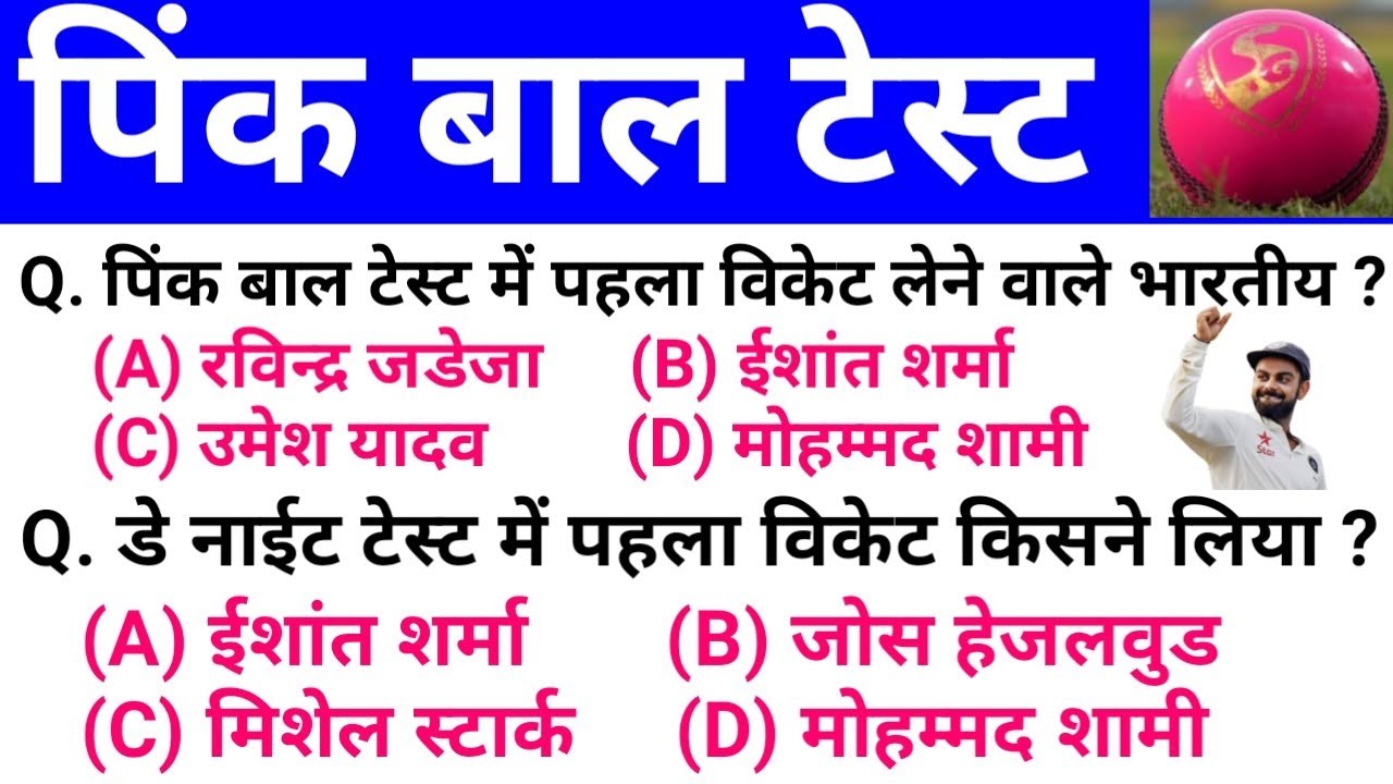 डे-नाईट Test | Pink Ball Test 2019 | Ind Vs Bang | First Day night Test ...