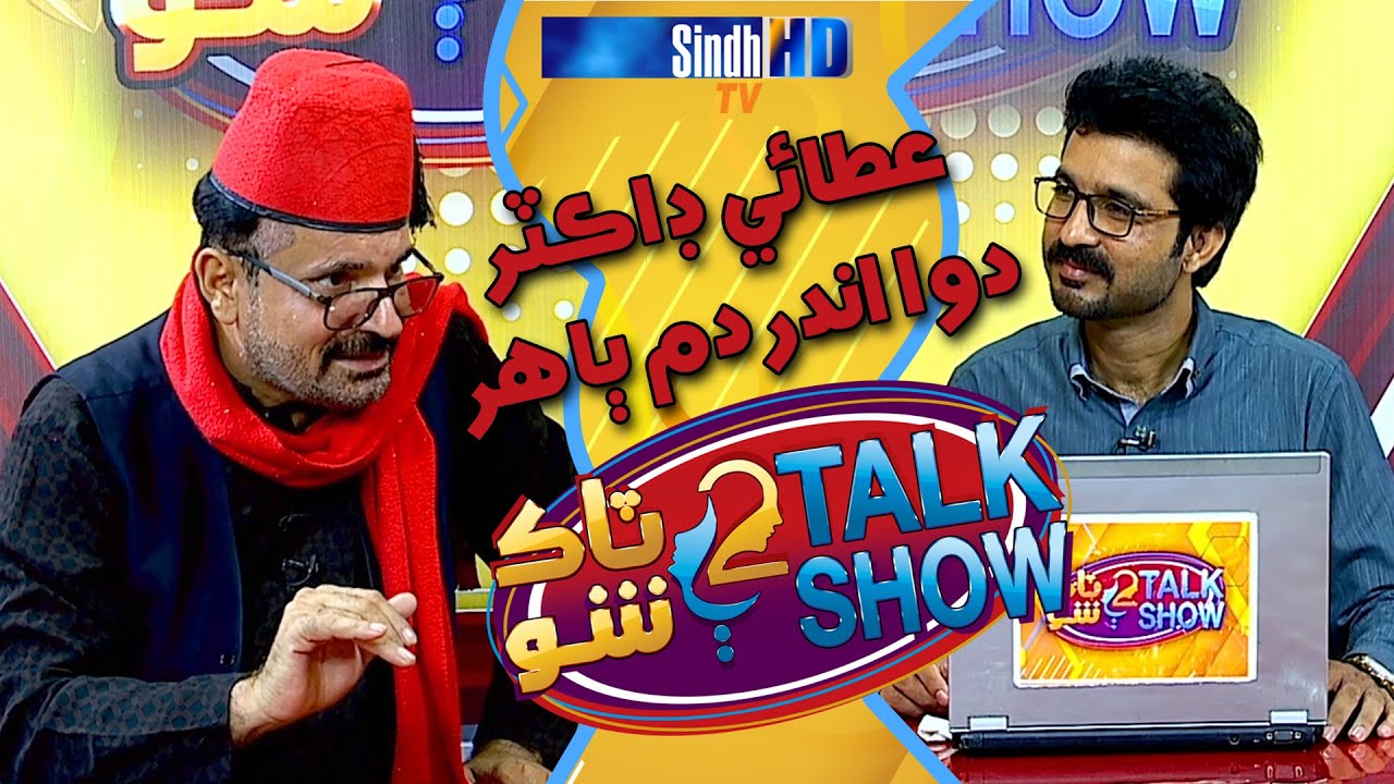2 Talk Show - Interview with Ataayi Doctor | Eid-ul-Adha 2022 Special ...
