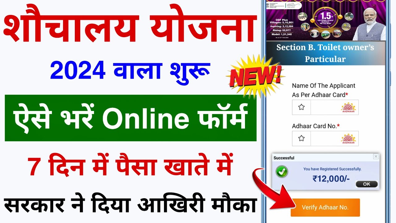 Shauchalay Yojana Online 2024 | Registration Shauchalay Yojana | Toilet ...