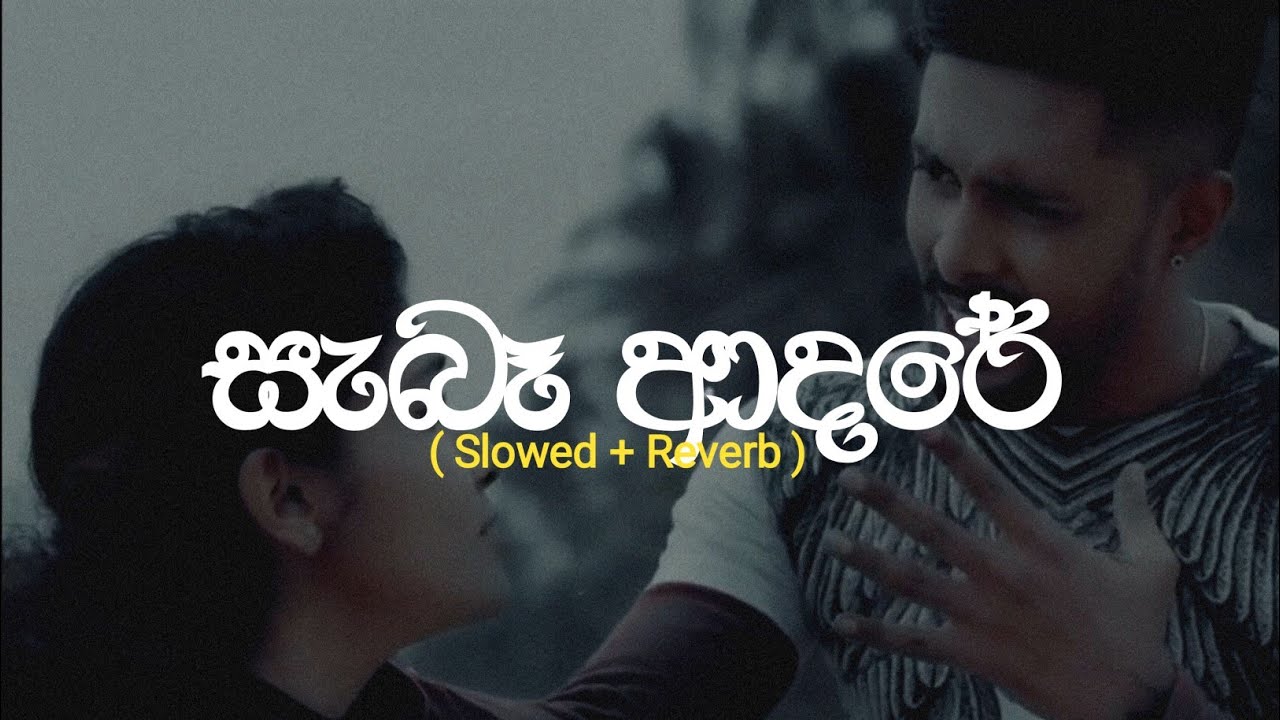 සැබෑ ආදරේ / Saba Adare /Samith Sirimanna - YouTube
