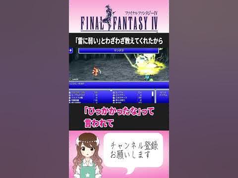 【FF4】月の地下渓谷 リルマーダーを信じてみた【FF4切り抜き】#FF4 #ファイナルファンタジーIV #女性実況 #shorts - YouTube