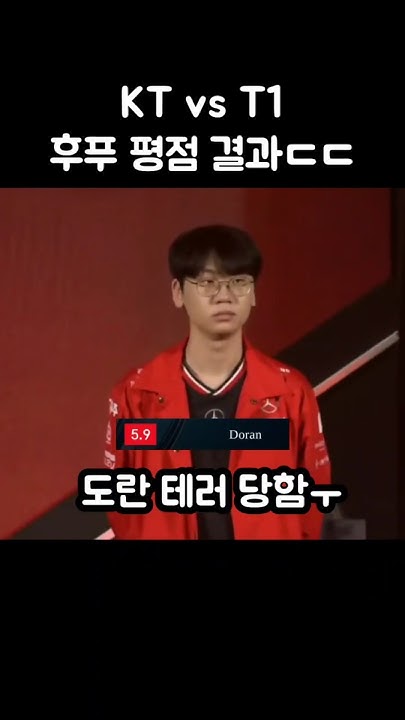 KT vs T1 후푸 평점 결과ㄷㄷ - YouTube