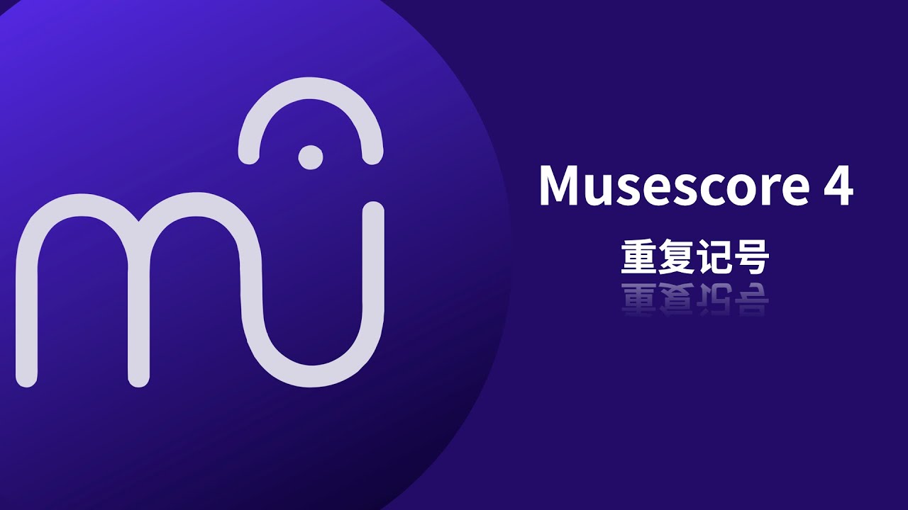 musescore 4 教程：重复记号 !Uncovering the Secrets of Repeat Signs in ...