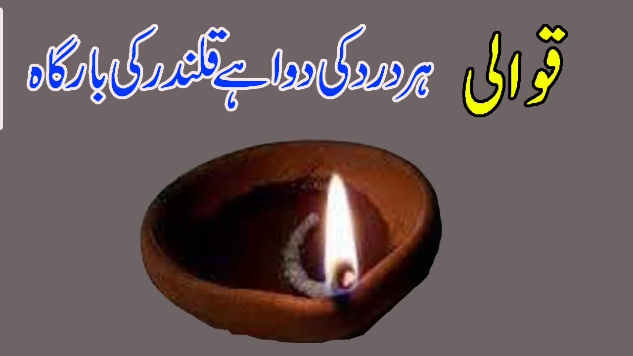 Har Dard Ke Dawa Ha Qalandar Ke Baarga - YouTube