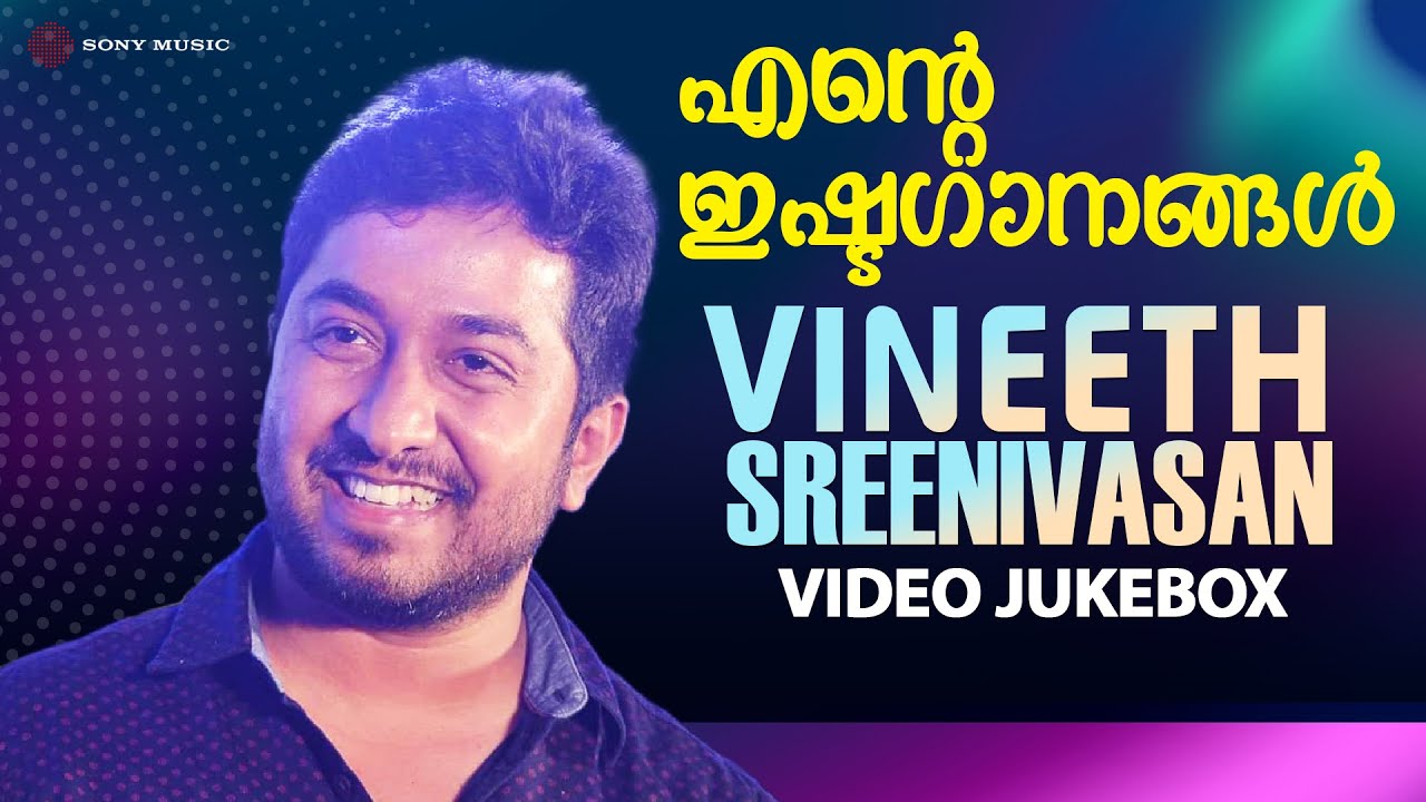 എന്റെ ഇഷ്ടഗാനങ്ങൾ | Vineeth Sreenivasan | Video Jukebox | Malayalam Film Video Songs - YouTube