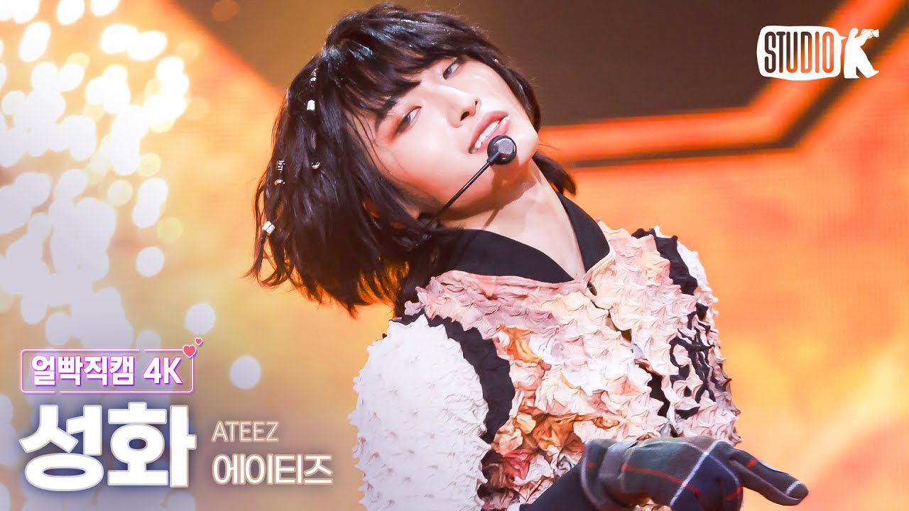[얼빡직캠 4K] 에이티즈 성화 'WORK' (ATEEZ SEONGHWA Facecam) @뮤직뱅크(Music Bank ...