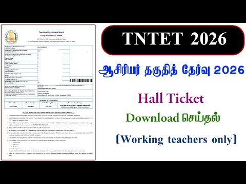 TNTET 2026| Download Hall ticket|Working Teachers