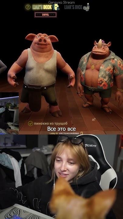Pov ОН ВЫИГРАЛ ЖЕНЩИН 🤣 Gensyxa генсуха Stint стинт Morphe Ya