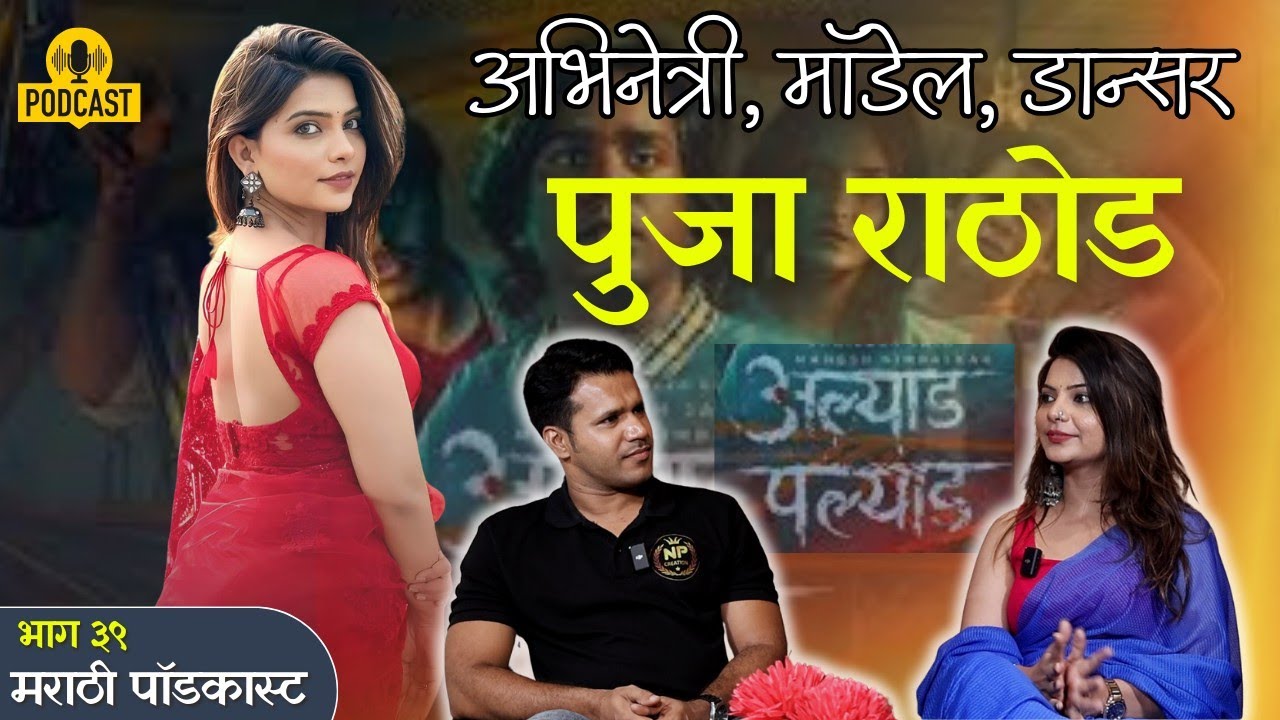 "Exclusive Interview with Alyad Palyad 'अल्याड पल्याड' Actress Pooja ...