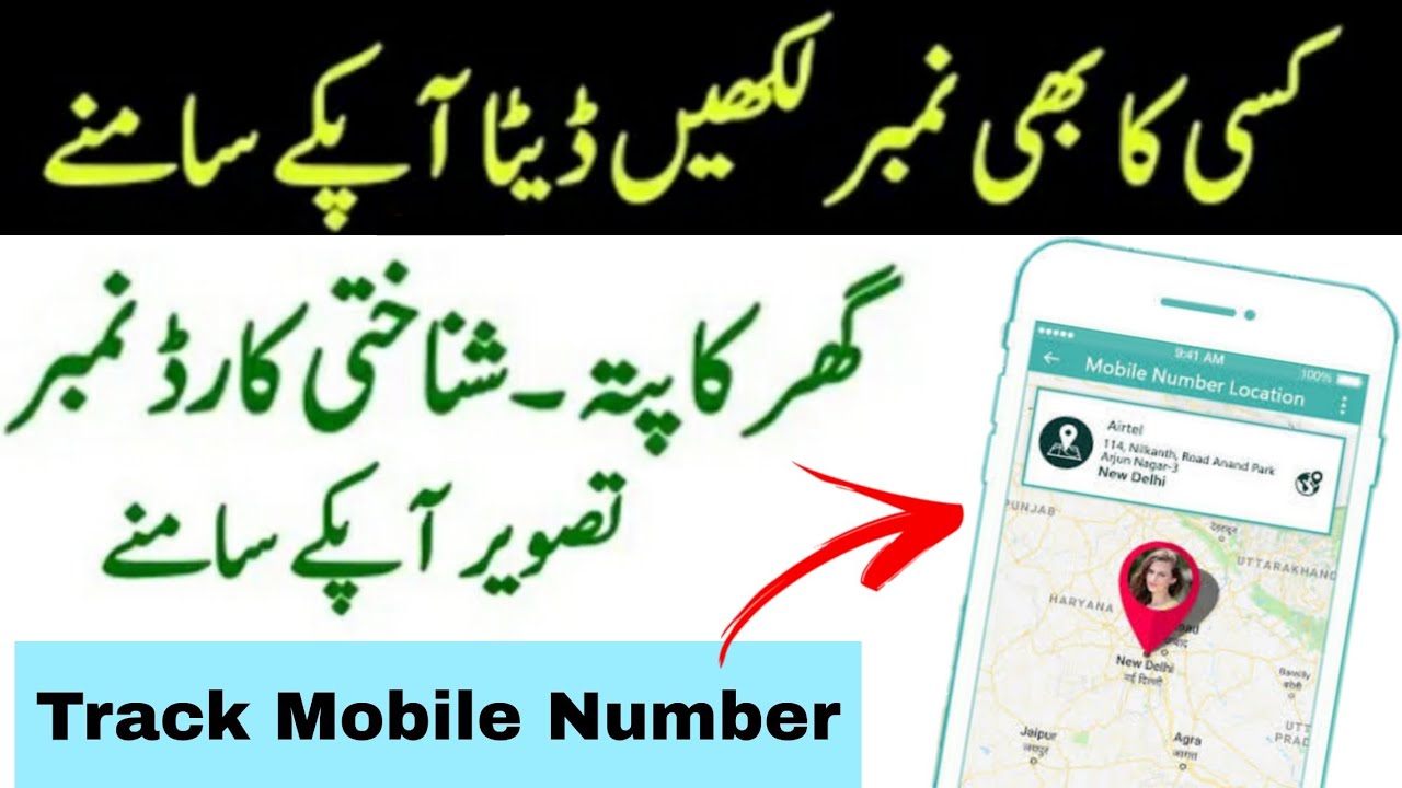 How To Trace Mobile Number How To Track Mobile Number Current how-to-trace-mobile-number-how-to-track-mobile-number-current