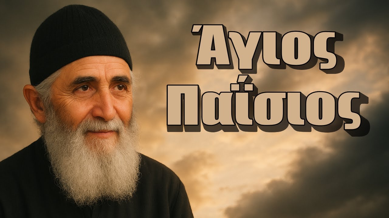 Άγιος Παΐσιος | Η Ζωή του - YouTube