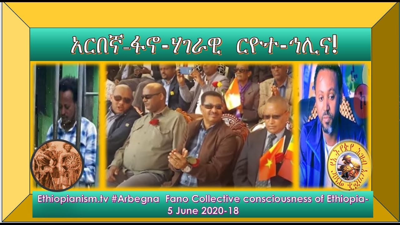 Ethiopianism.tv አርበኛ-ፋኖ ሃገራዊ ርዮተ-ኅሊና Arbegna Fano Collective ...