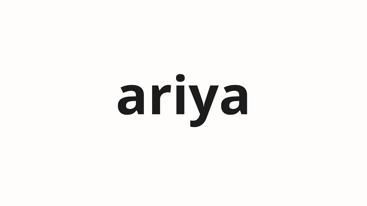 How to pronounce ariya | 有时也 (Time in Japanese) - YouTube