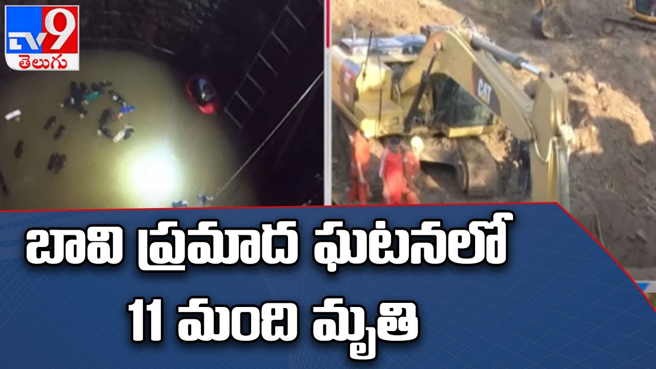 Madhya Pradesh : 11 bodies found in well collapse - TV9 - YouTube