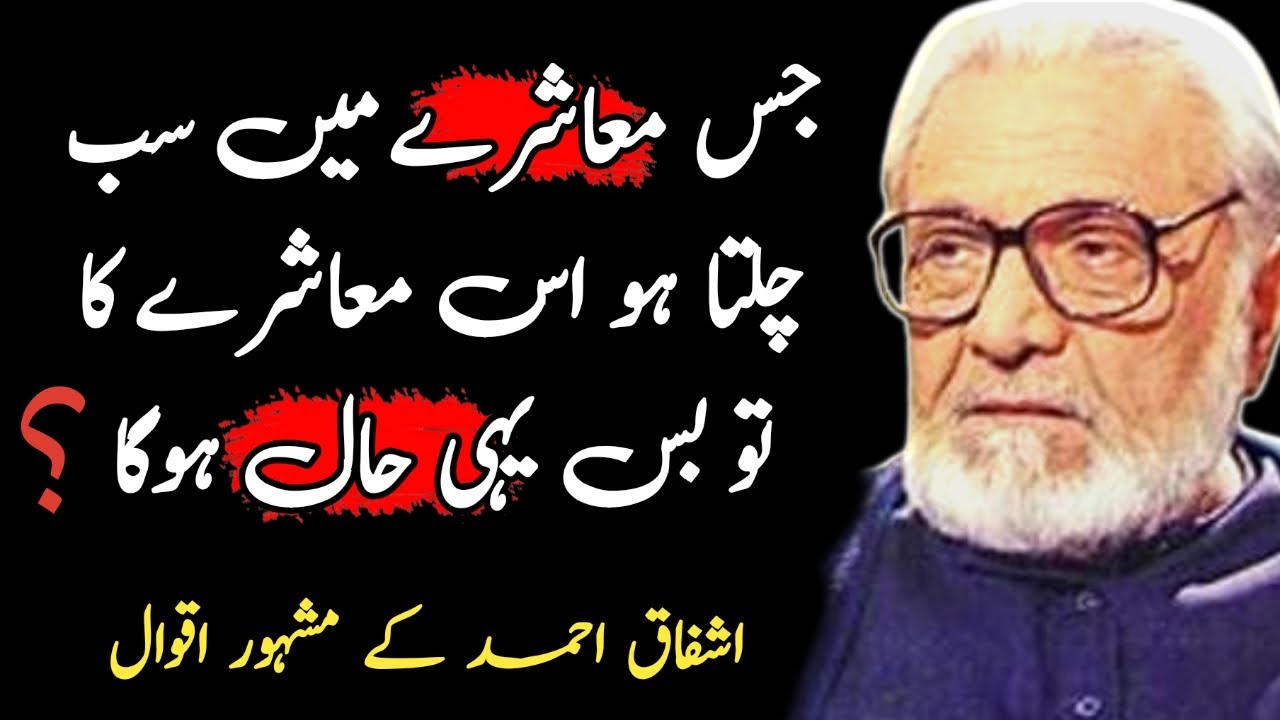 Ashfaq Ahmed Quotes - Best Quotes Ashfaq Ahmed - Famous Quotes Ashfaq ...