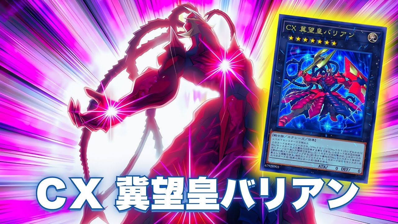 The Barians Hope ! CXyz Barian Hope DECK August 2024 - YGOPRO - YouTube