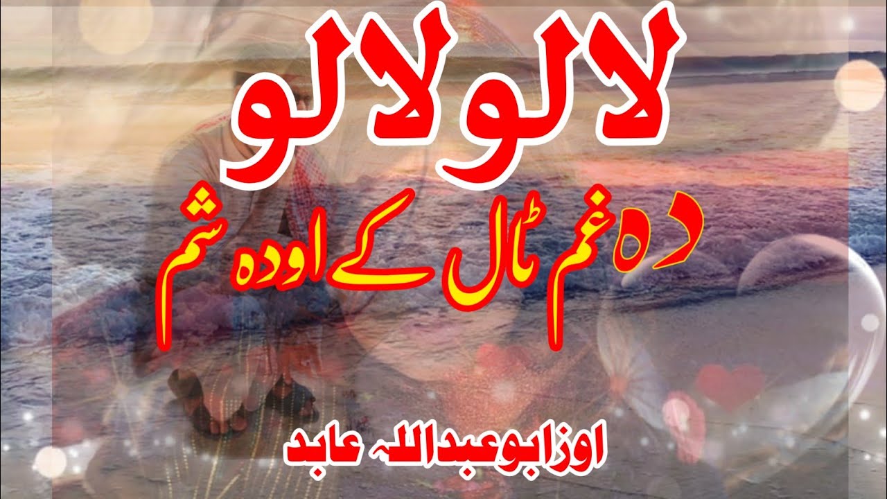 PASHTO NEW BEST NAZAM BY ABU ABDULLAH ABID.GHORZEGAMA LARZEGAMA TAKYA ...