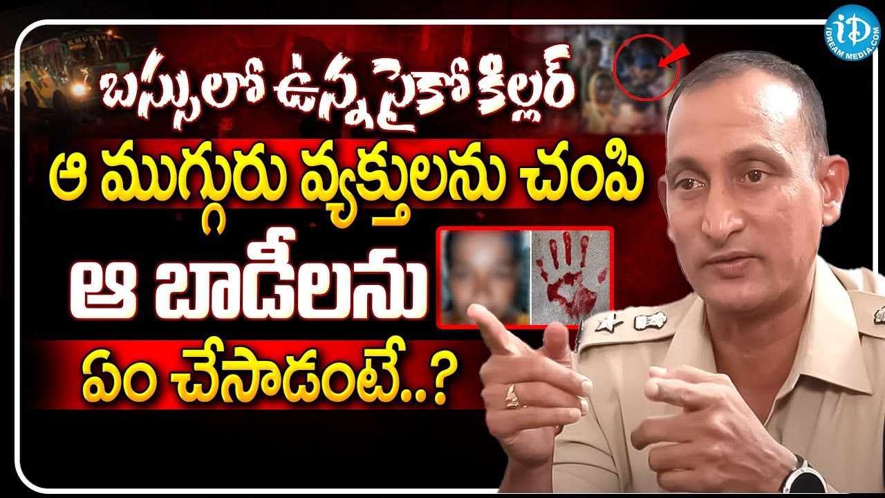 బస్సులో ఉన్న సైకో కిల్లర్ ఆ ముగ్గురు వ్యక్తులను ఏం చేసాడంటే..!! K ...