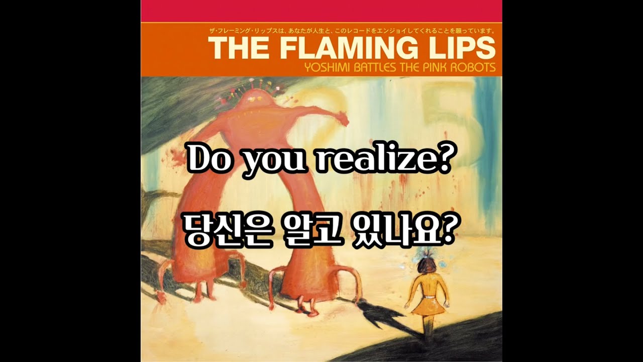 [가사/자막] The Flaming Lips - Do You Realize?? - YouTube
