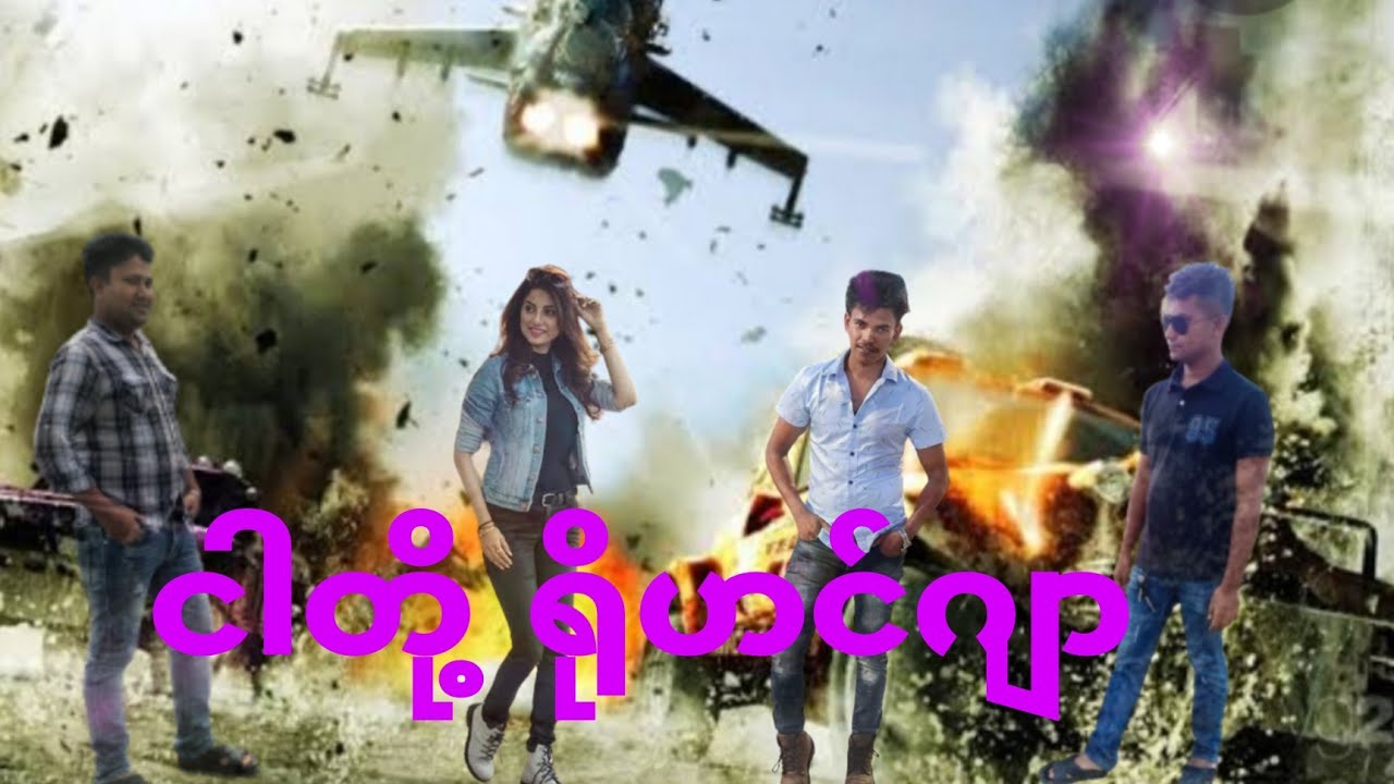 Rohingya Movie Part 1 - YouTube