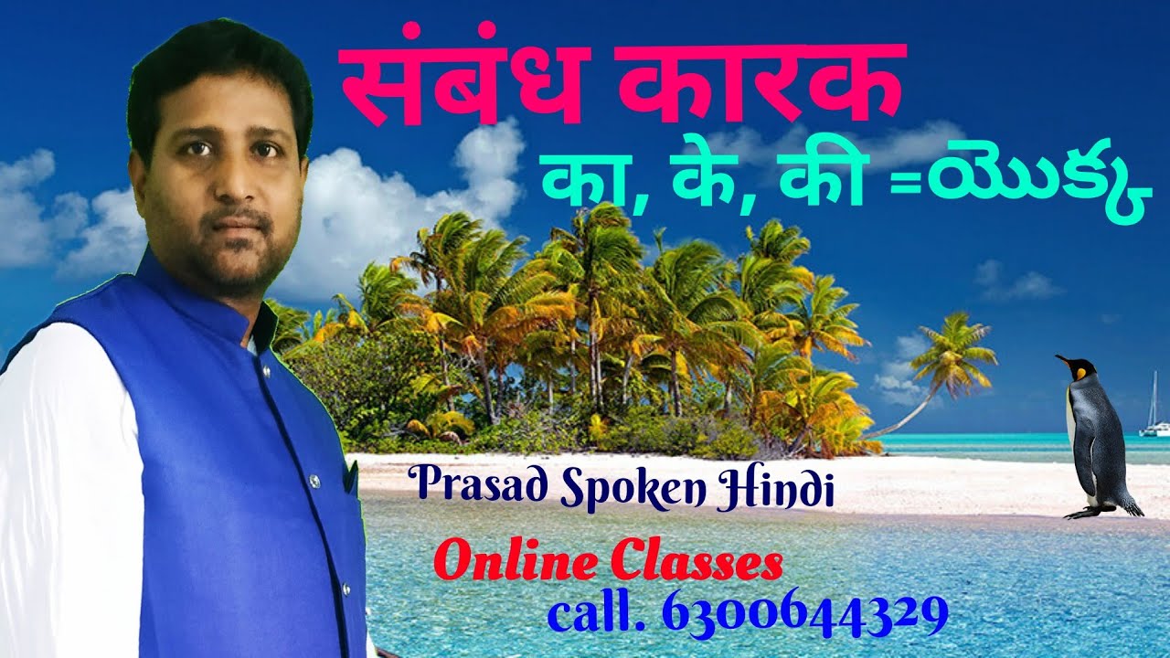 का,के,की - संबंध कारक practice/ka,ke,ki - sambandh kaarak in hindi and ...