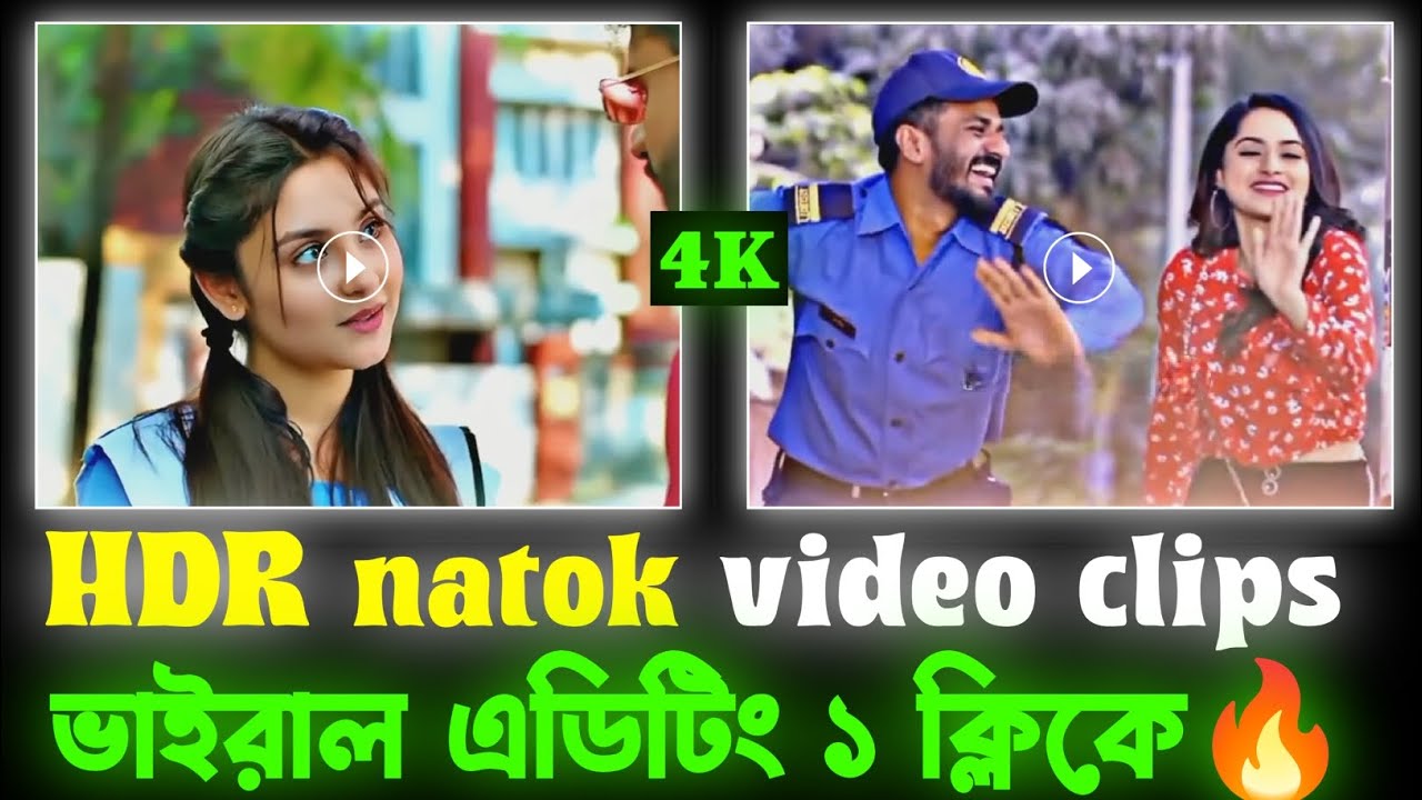 নাটকের ক্লিপ এডিটিং | Hdr color Natok Clip Video Editing 🔥|| - YouTube