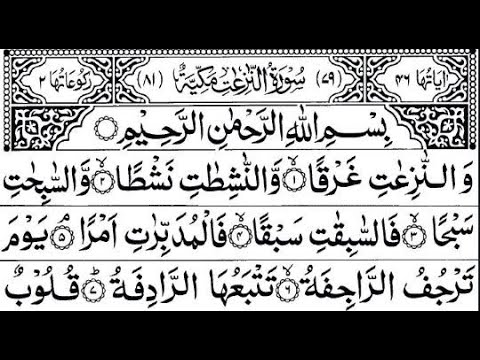 Surah An-Naziat Full | surah an naziat full HD arabic text | سورۃ ...