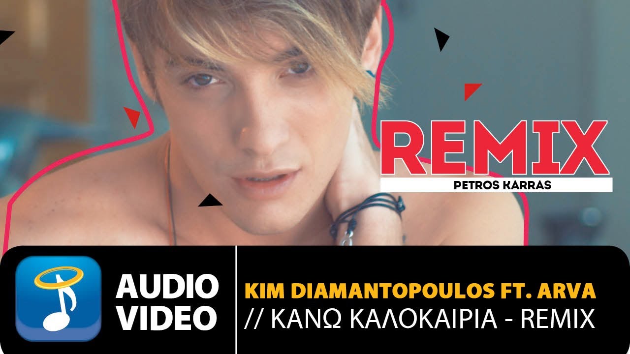 Κim Diamantopoulos ft. Arva - Κάνω Καλοκαίρια | Remix Petros Karras ...