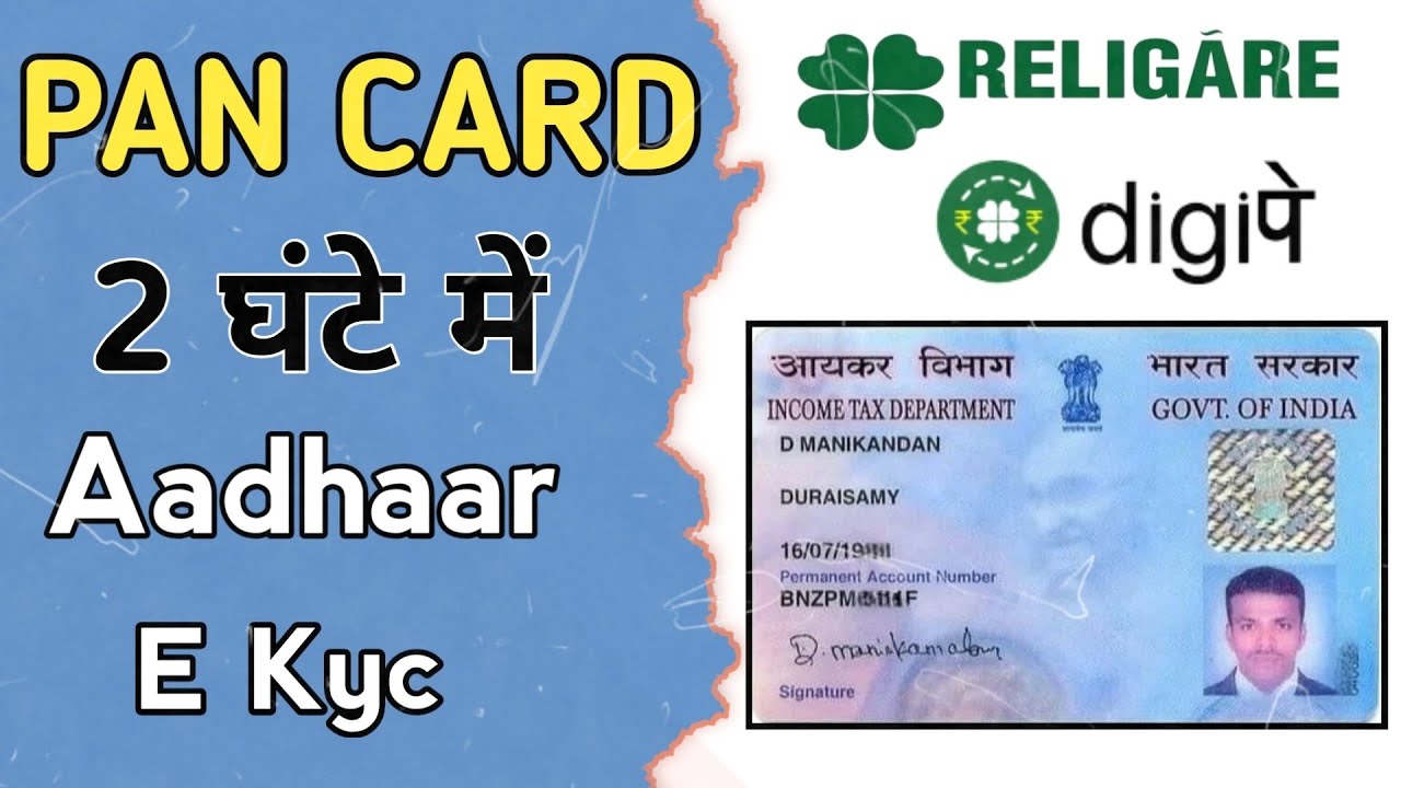 New Pan Card Apply Online 2024 | Raligare Digipay Pan Card Apply ...