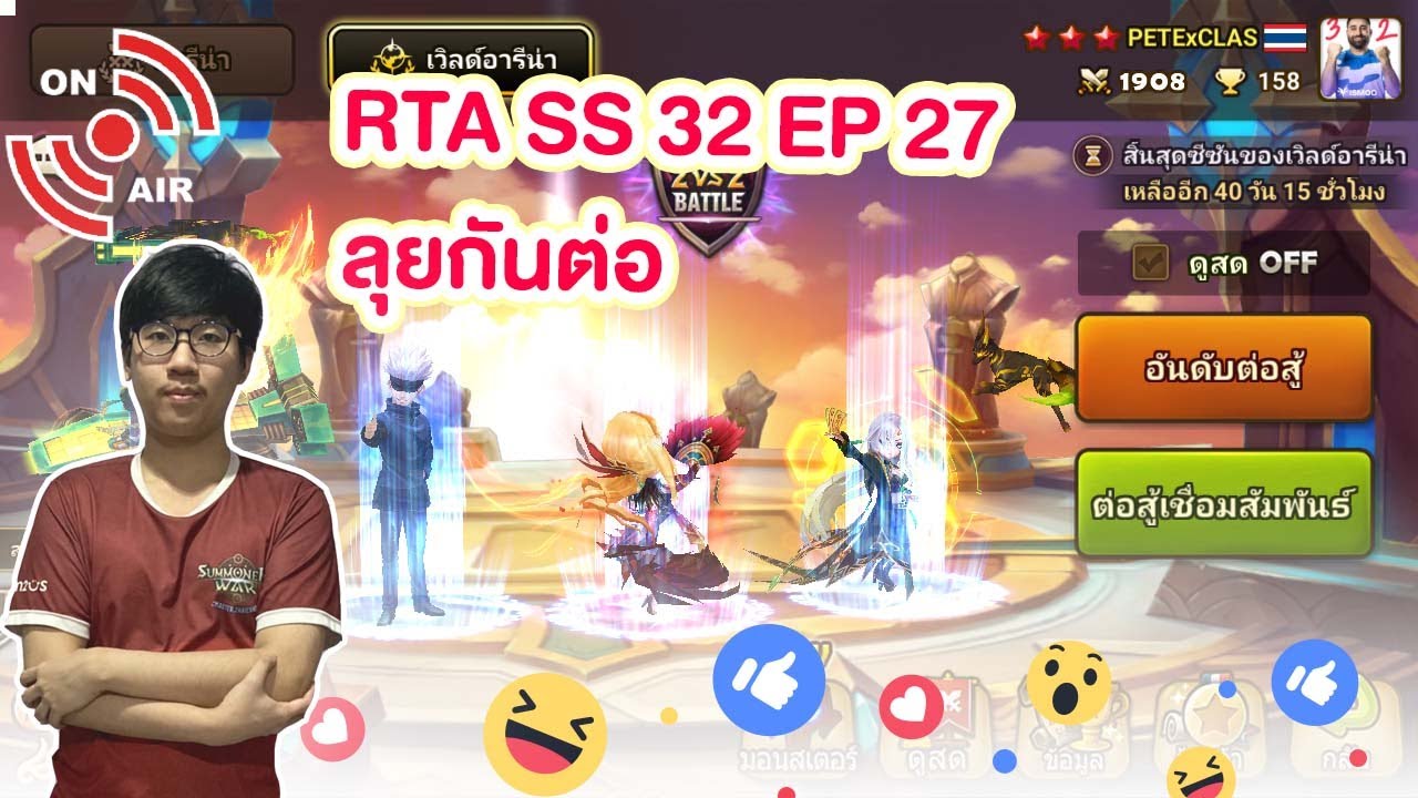 RTA SS 32 ทำแต้มกันต่อ EP 27 I Summoners War - YouTube