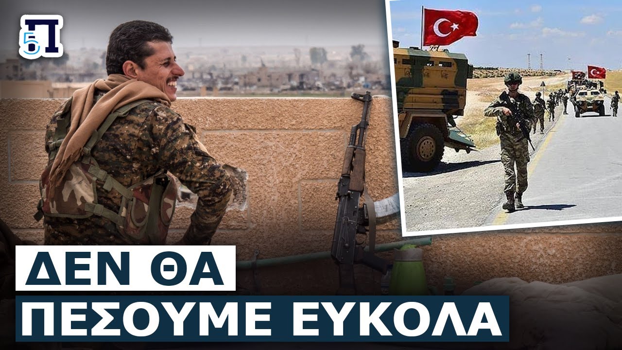 Κρατάνε ακόμα οι Κούρδοι στη Συρία: Σφοδρές μάχες για τη διατήρηση των ...