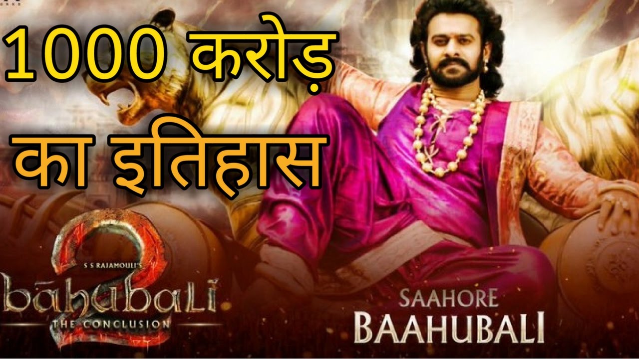 Baahubali 2 first week collections | Bahubali 2 करने वाली है 1000 करोड़ ...