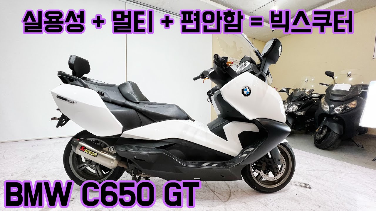 #BMW #c650gt 실용성과 멀티+편안함까지 찾으신다면! 인기 #빅스쿠터 추천합니다 - YouTube