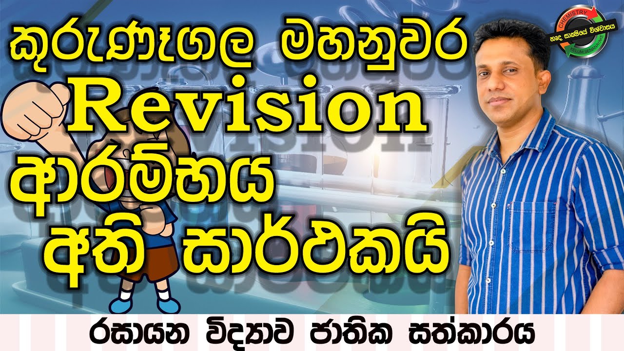 කුරුණෑගල Revision මහනුවර ආරම්භය අති සාර්ථකයි | Chemistry Kalum ...