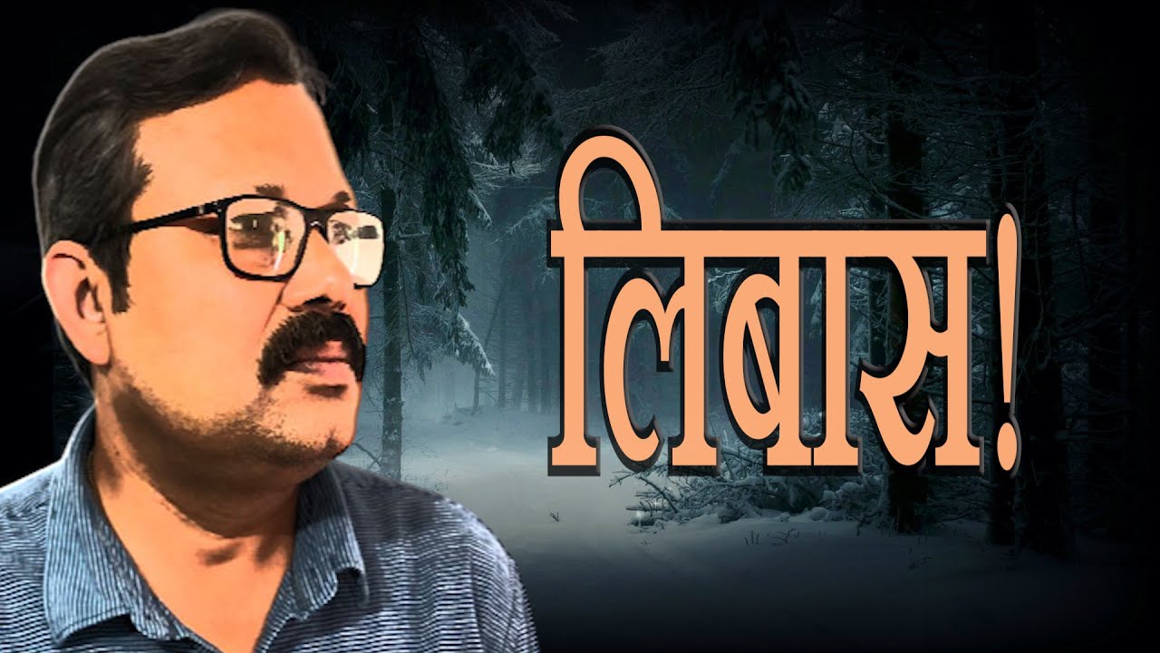 Libas | लिबास | لباس | Gulzar's Nazm | Recited By: Anand Darshan | By ...