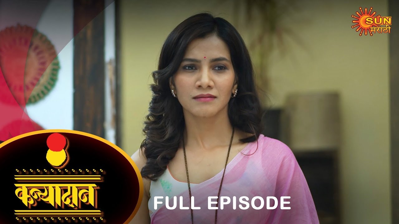 Kanyadan - Full Episode | 16 March 2023 | Marathi Serial | Sun Marathi ...
