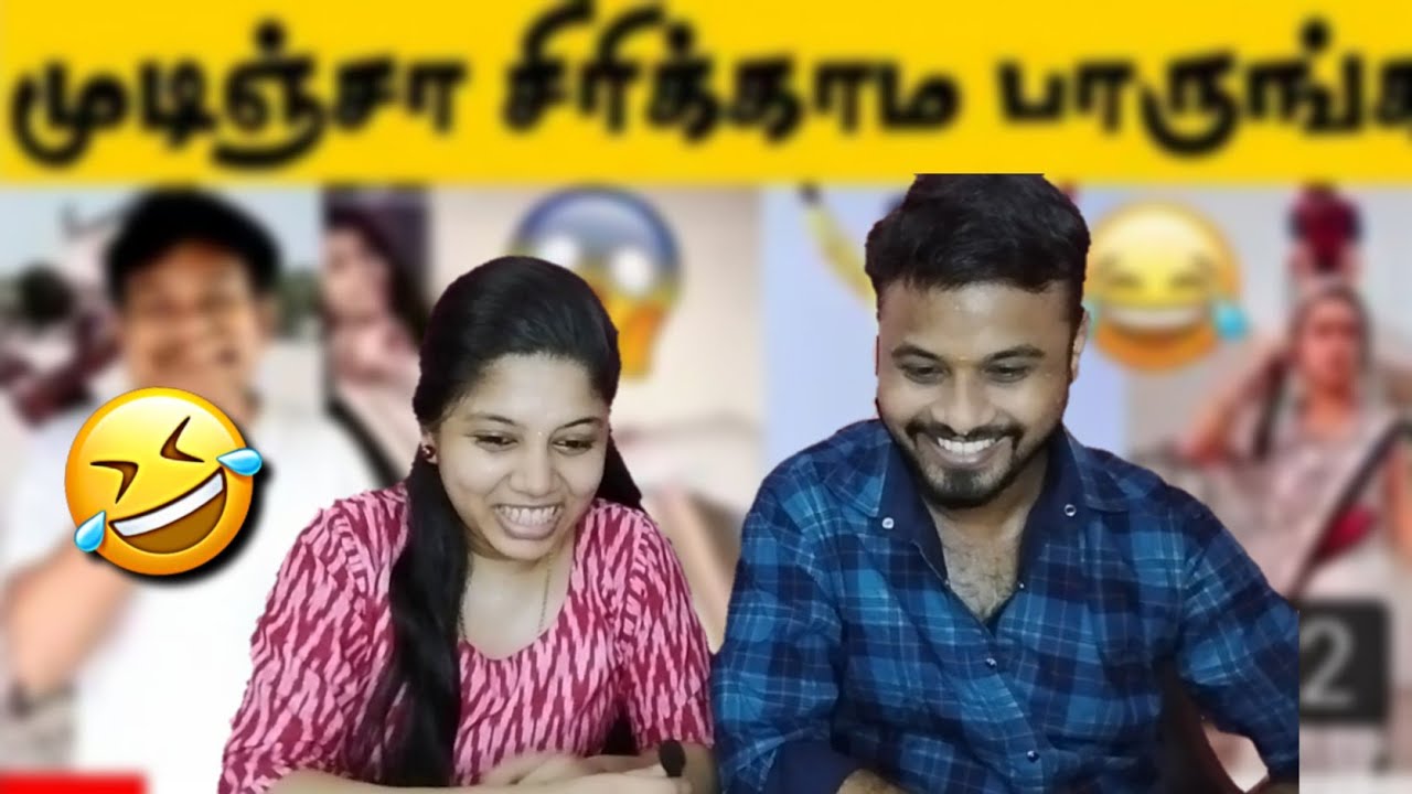 முடிஞ்சா சிரிக்காம பாருங்க ! Empty hand || try not to laugh challenge😂 ...