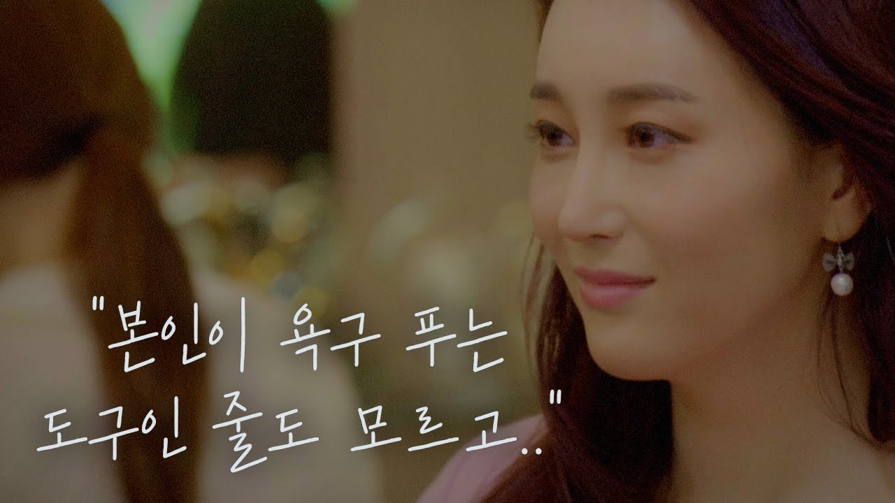 "욕구 푸는 도구인 줄도 모르고" 남편과 상간녀에게 던지는 아내의 충격 발언 다시 뜨거워지고 싶은 애로부부 1 회 Youtube