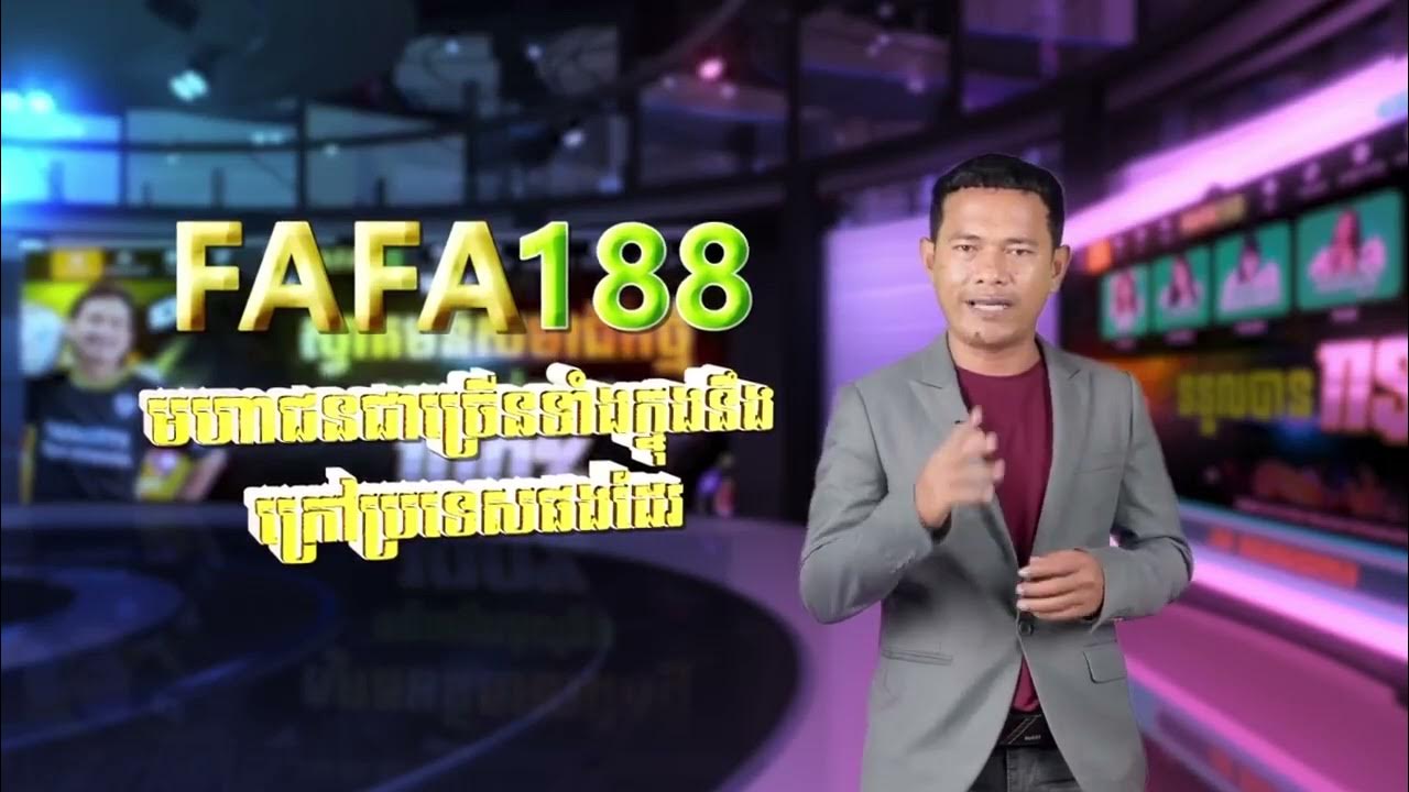 ចូលរួមសប្បាយជាមួយវេបសាយ FAFA188 (ល្អដាច់គេនៅកម្ពុជា) - YouTube