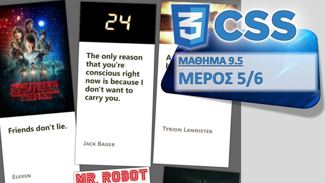 CSS - ΜΑΘΗΜΑ 9.5 - ΓΡΑΦΙΚΑ: TRANSFORMS - ΜΕΡΟΣ 5 ΑΠΟ 6 - Ασκήσεις (1/2 ...
