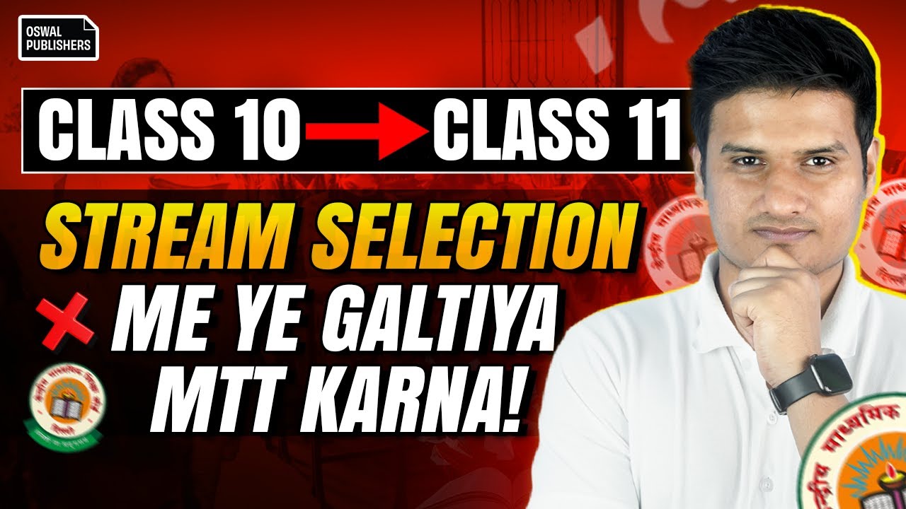 Stream Selection में ये गलतियां मत करना | After Class 10th | CBSE Boars ...