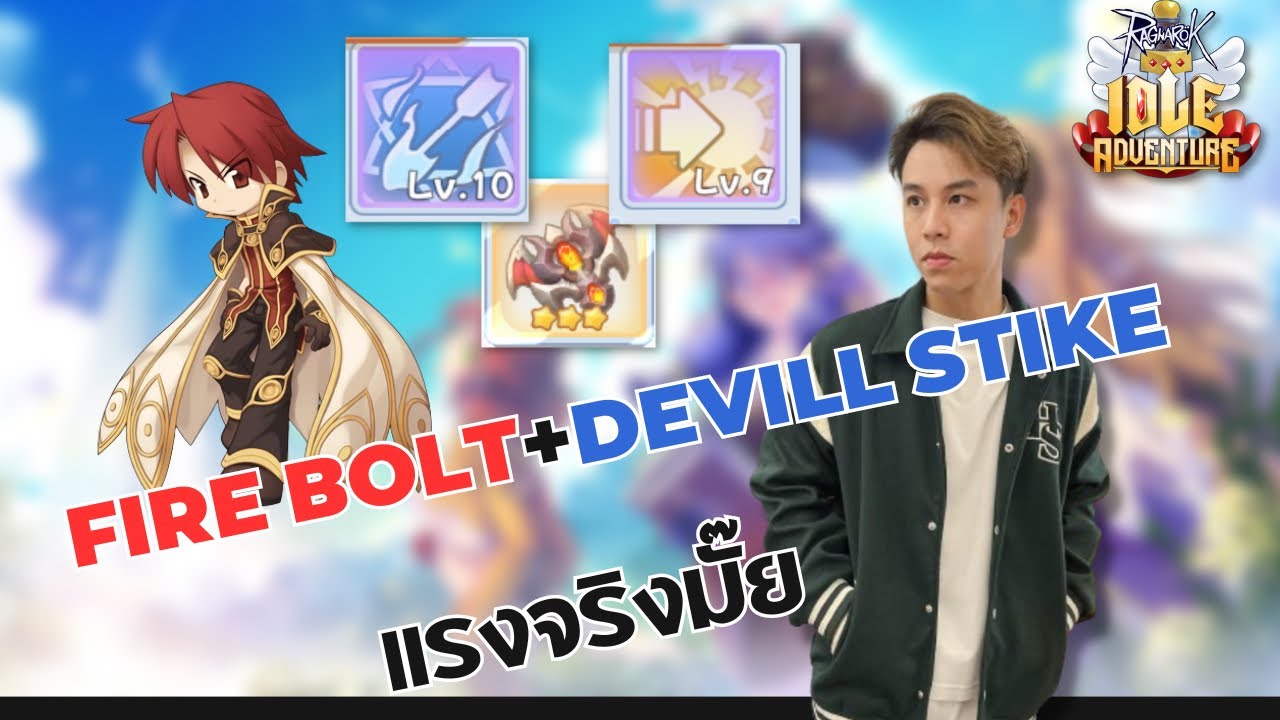 [Ragnarok Idle Adventure]Fire Bolt + Devil Stike AD. แรงจริง? เทสให้ดู - YouTube