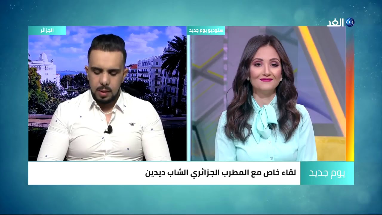 Cheb Didine Dans une interview avec _ Al-Ghad Channel sur | OFFICIEL ...